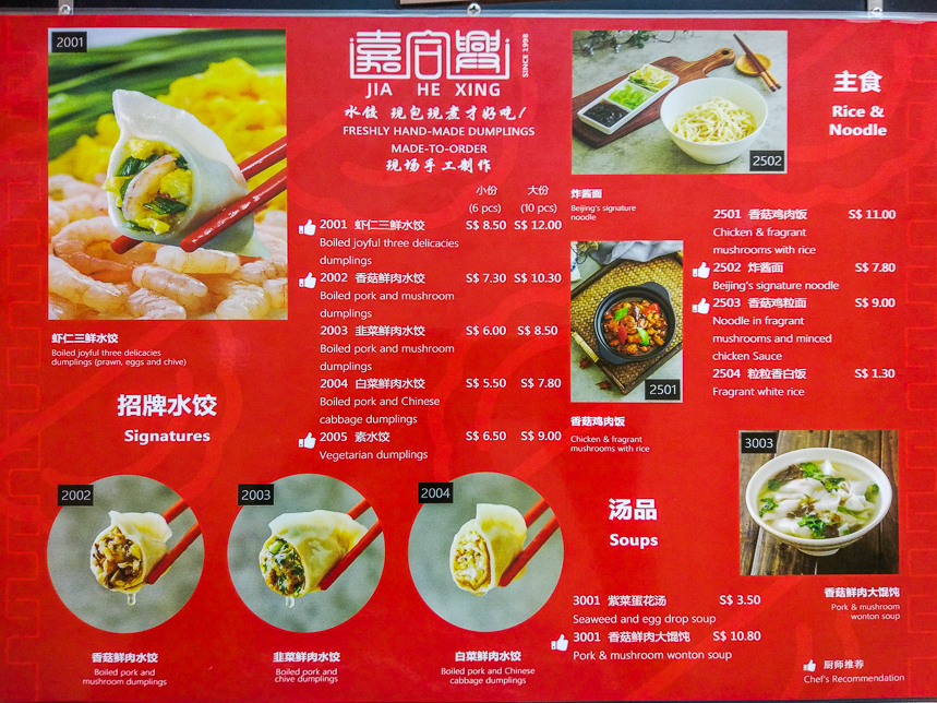 Jia He Xing - new dumpling restaurant in Marina Square - The Ordinary ...