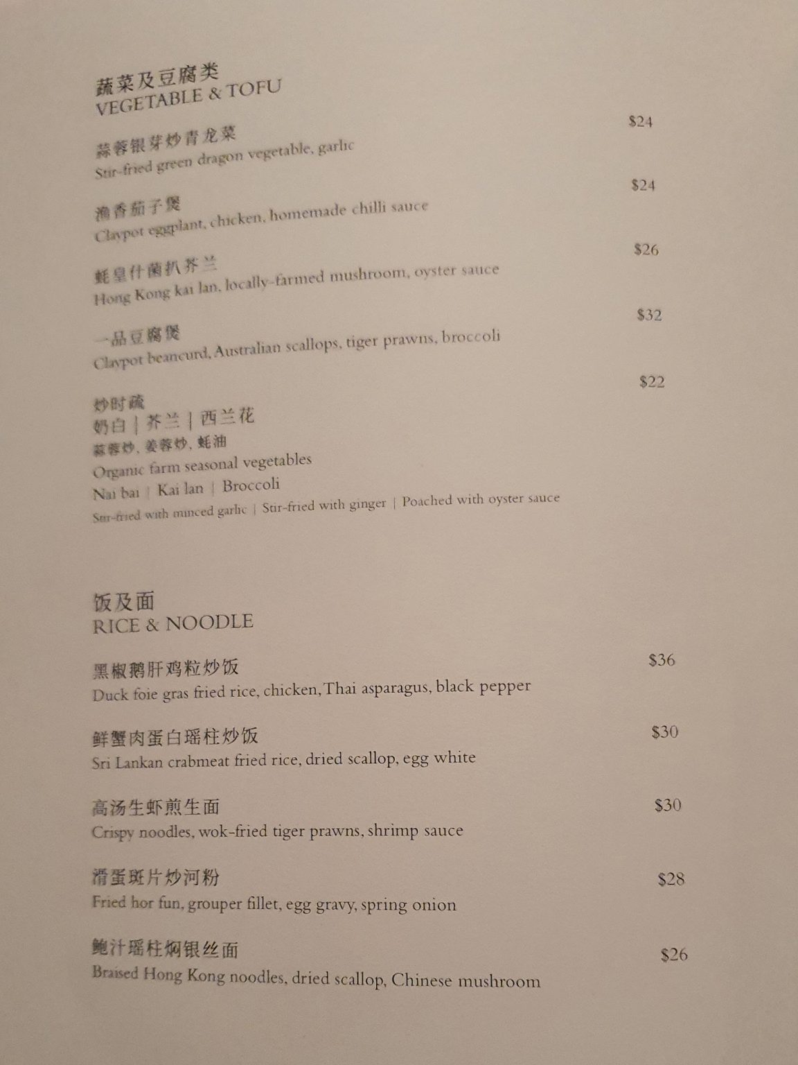 5 ON 25 - new Cantonese Restaurant at Andaz Singapore - The Ordinary ...