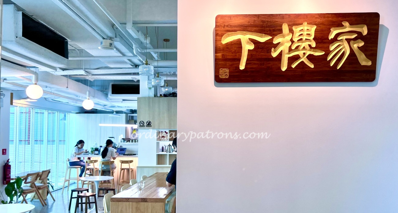 House Downstairs Cafe下樓家 at Ulu Pandan CC - The Ordinary Patrons