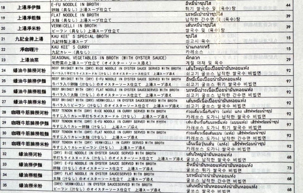 Kau Kee Beef Noodles HK - Michelin Bib Gourmand Restaurant in Central ...