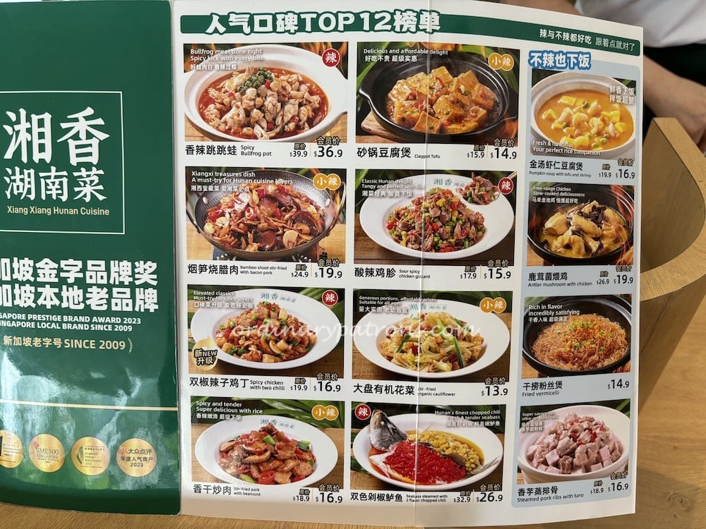 Xiang Xiang Hunan Cuisine One Holland Village 湘香湖南菜 - The Ordinary Patrons