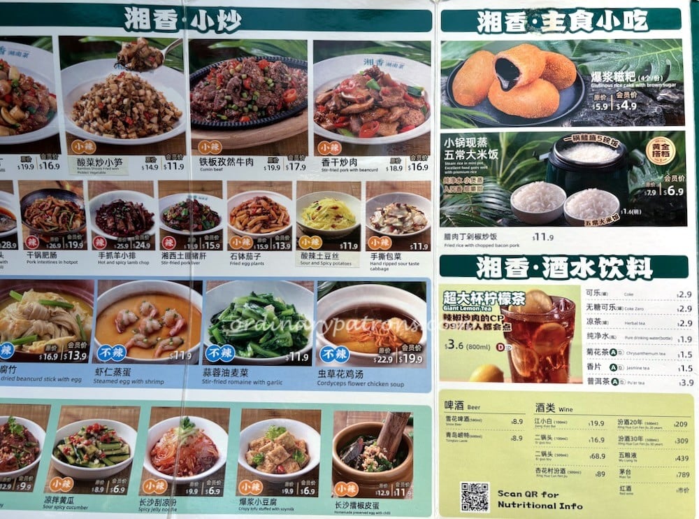 Xiang Xiang Hunan Cuisine One Holland Village 湘香湖南菜 - The Ordinary Patrons